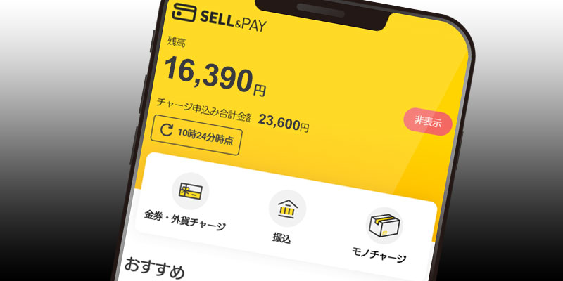あなたの自宅にもあるかもしれないセルペイ（SELL&PAY）の金券チャージランキング - セルペイブログ｜プリペイドカードのSellpay