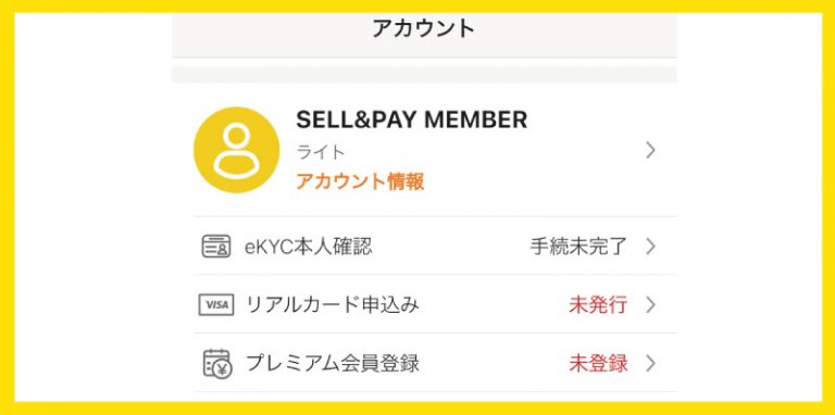 セルペイ（SELL＆PAY）にも搭載されている「eKYC本人確認」って何？ ご登録の手順や通過のコツも教えます！ - セルペイブログ｜プリペイドカードのSellpay