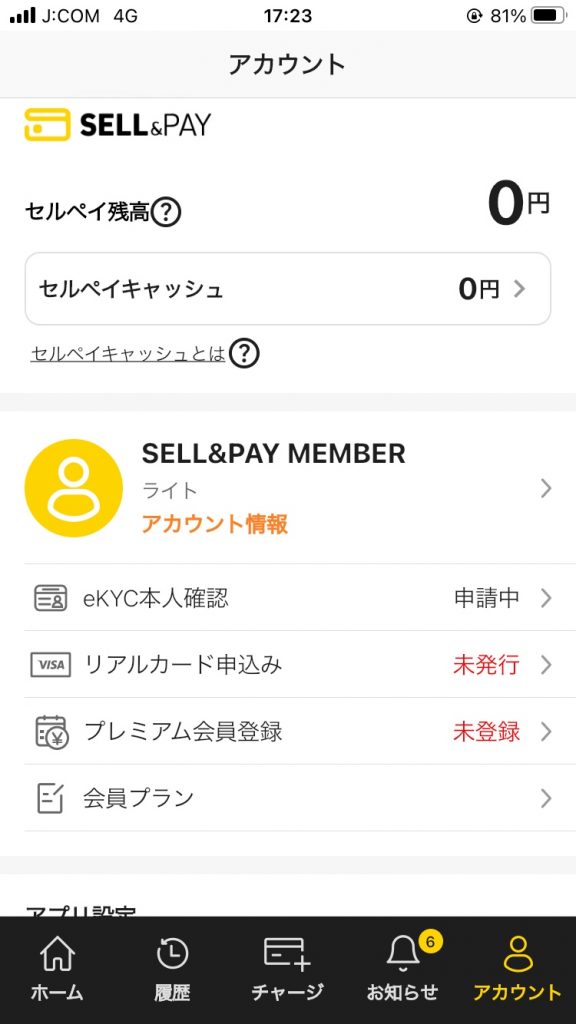 後払いチャージリリースを記念して、リアルカード発行無料特典を実施します！ - セルペイブログ｜プリペイドカードのSellpay