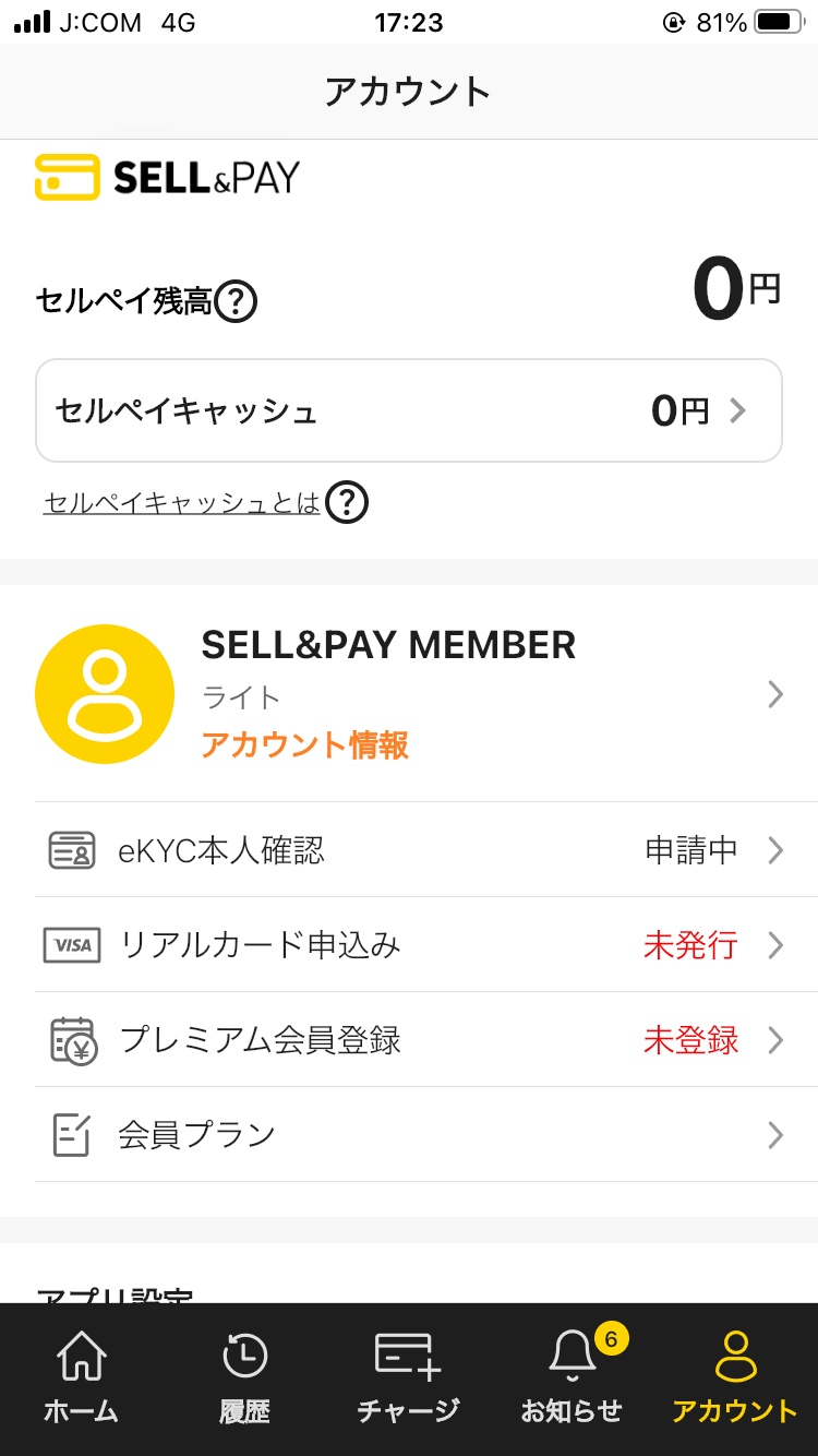 後払いチャージリリースを記念して、リアルカード発行無料特典を実施します！ - セルペイブログ｜プリペイドカードのSellpay