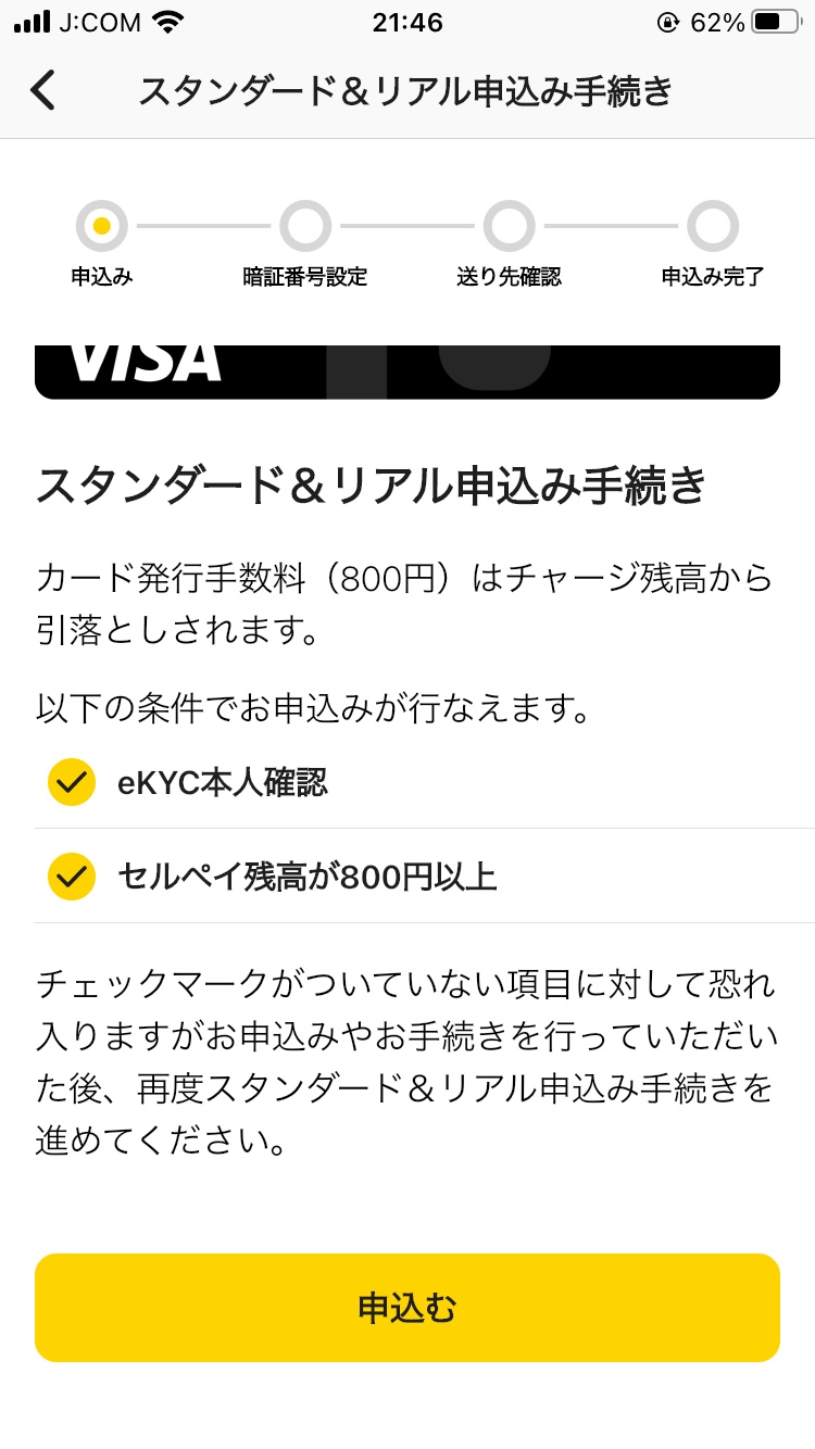 リアルカードを発行しよう！発行方法を詳しく解説！ - セルペイブログ｜プリペイドカードのSellpay