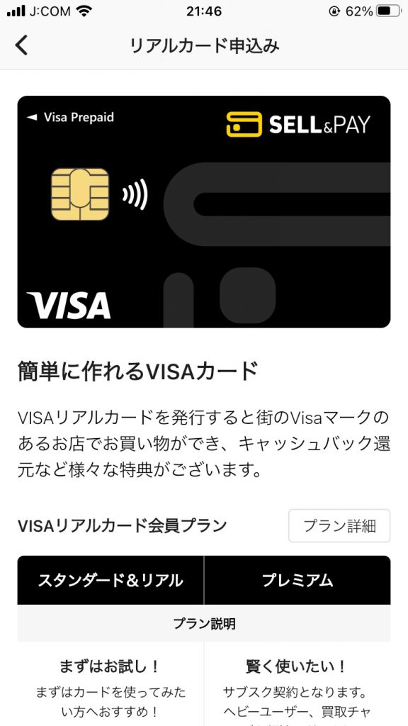 リアルカードを発行しよう！発行方法を詳しく解説！ - セルペイブログ｜プリペイドカードのSellpay