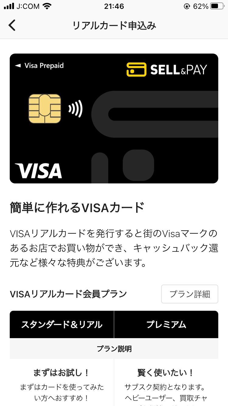 リアルカードを発行しよう！発行方法を詳しく解説！ - セルペイブログ｜プリペイドカードのSellpay