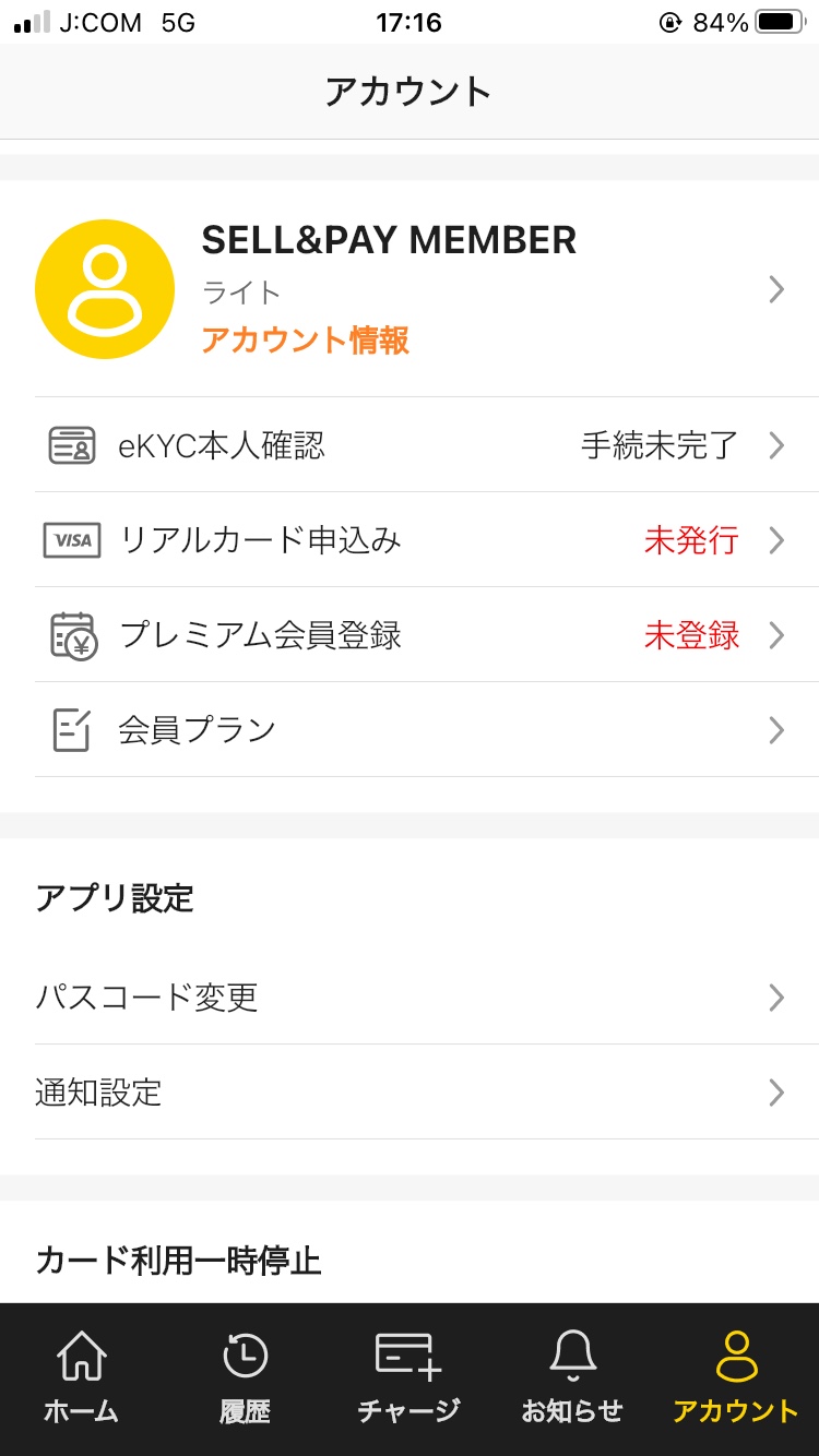 セルペイ（SELL＆PAY）にも搭載されている「eKYC本人確認」って何？ ご登録の手順や通過のコツも教えます！ - セルペイブログ｜プリペイドカードのSellpay