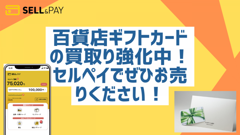 セルペイブログ｜プリペイドカードのSellpay