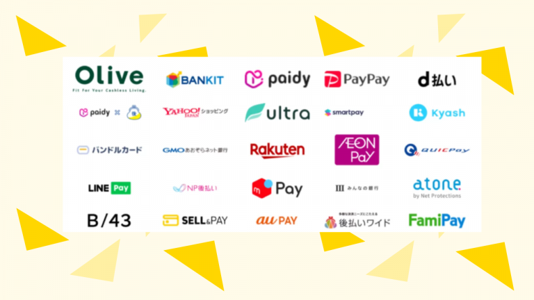 後払いカードのメリットと使い方を徹底解説する - セルペイブログ｜プリペイドカードのSellpay