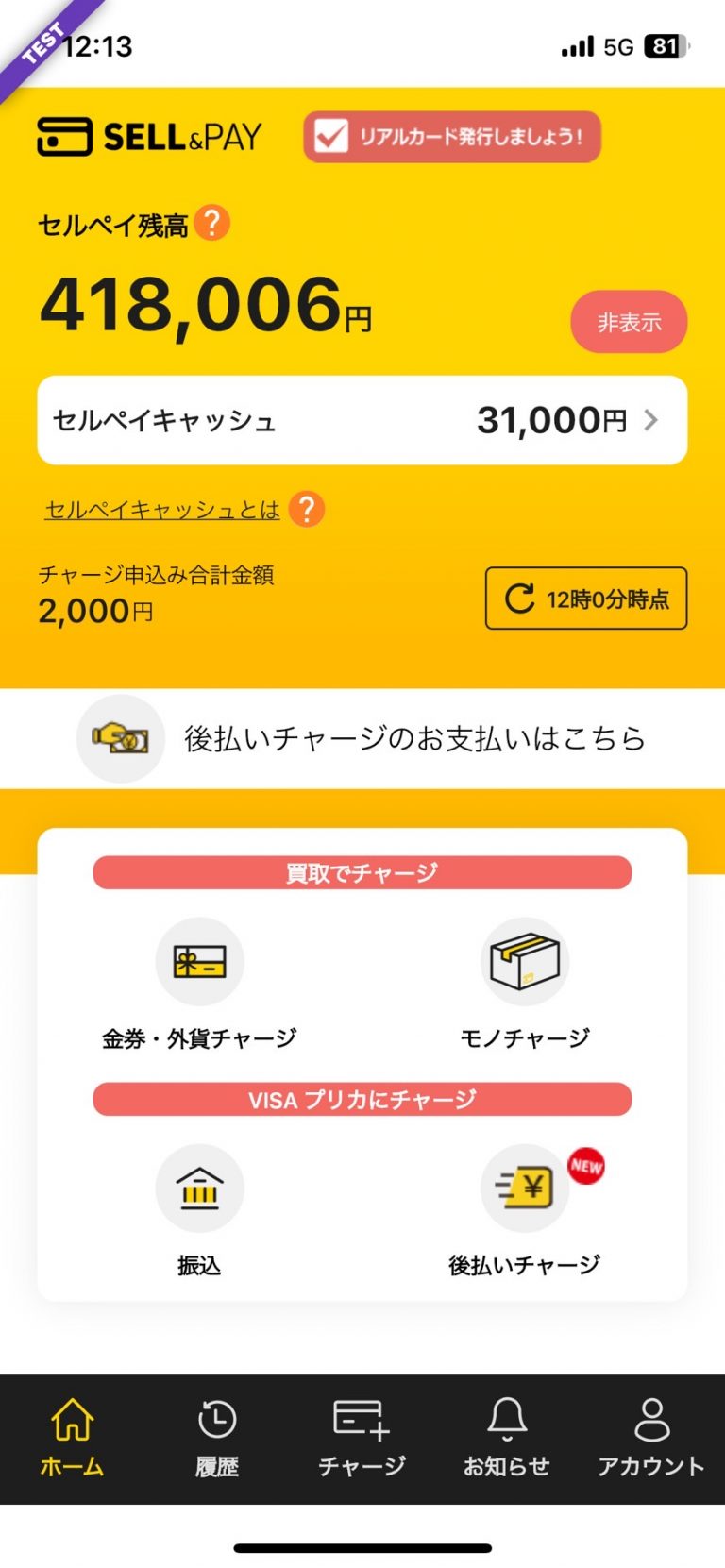 後払いチャージは、即日最短3分でチャージできます！ - セルペイブログ｜プリペイドカードのSellpay