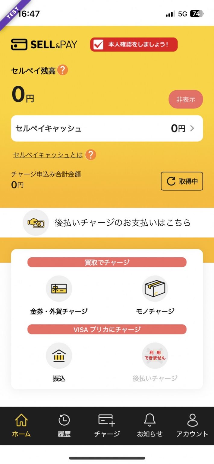 後払いチャージは、即日最短3分でチャージできます！ - セルペイブログ｜プリペイドカードのSellpay
