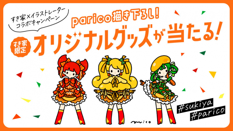 すき家支払い方法を紹介します！※25/3/4キャンペ-ン情報更新しました！ - セルペイブログ｜プリペイドカードのSellpay