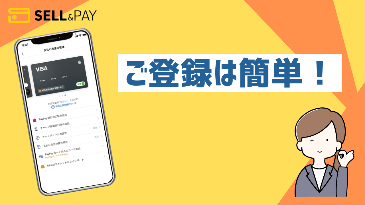 セルペイ残高でペイペイ（PayPay）は使えるの？使い方を解説！！ - セルペイブログ｜プリペイドカードのSellpay