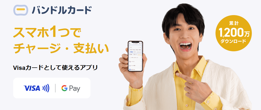 後払いカードの種類はどれくらいあるの？各カードの特徴やチャージできる金額をご紹介！ - セルペイブログ｜プリペイドカードのSellpay